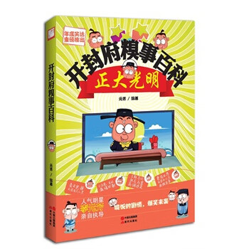 开封府球糗事百科 元芳编著【书】