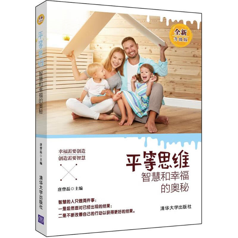 平等思维(全新升级版)