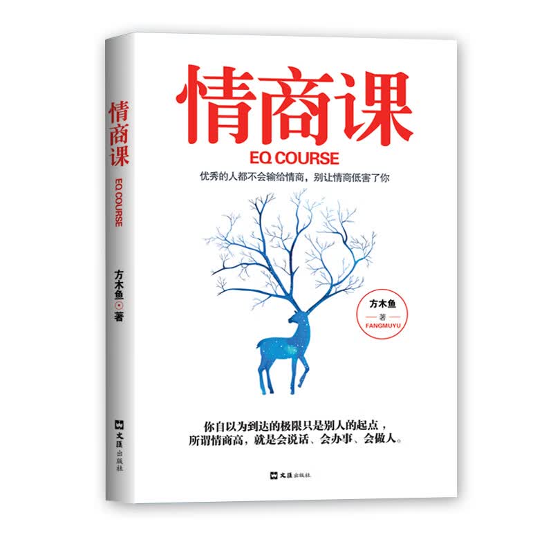 情商课