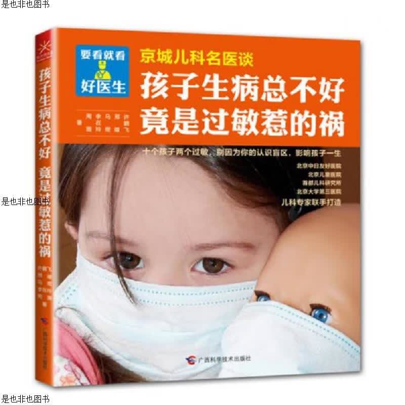 孩子生病总不好,竟是过敏惹的祸