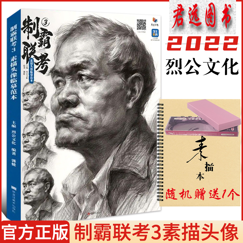 制霸联考3素描头像临摹范本2022烈公文化郭健五官结构大关系对画