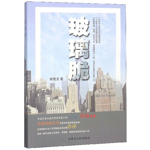 玻璃脆