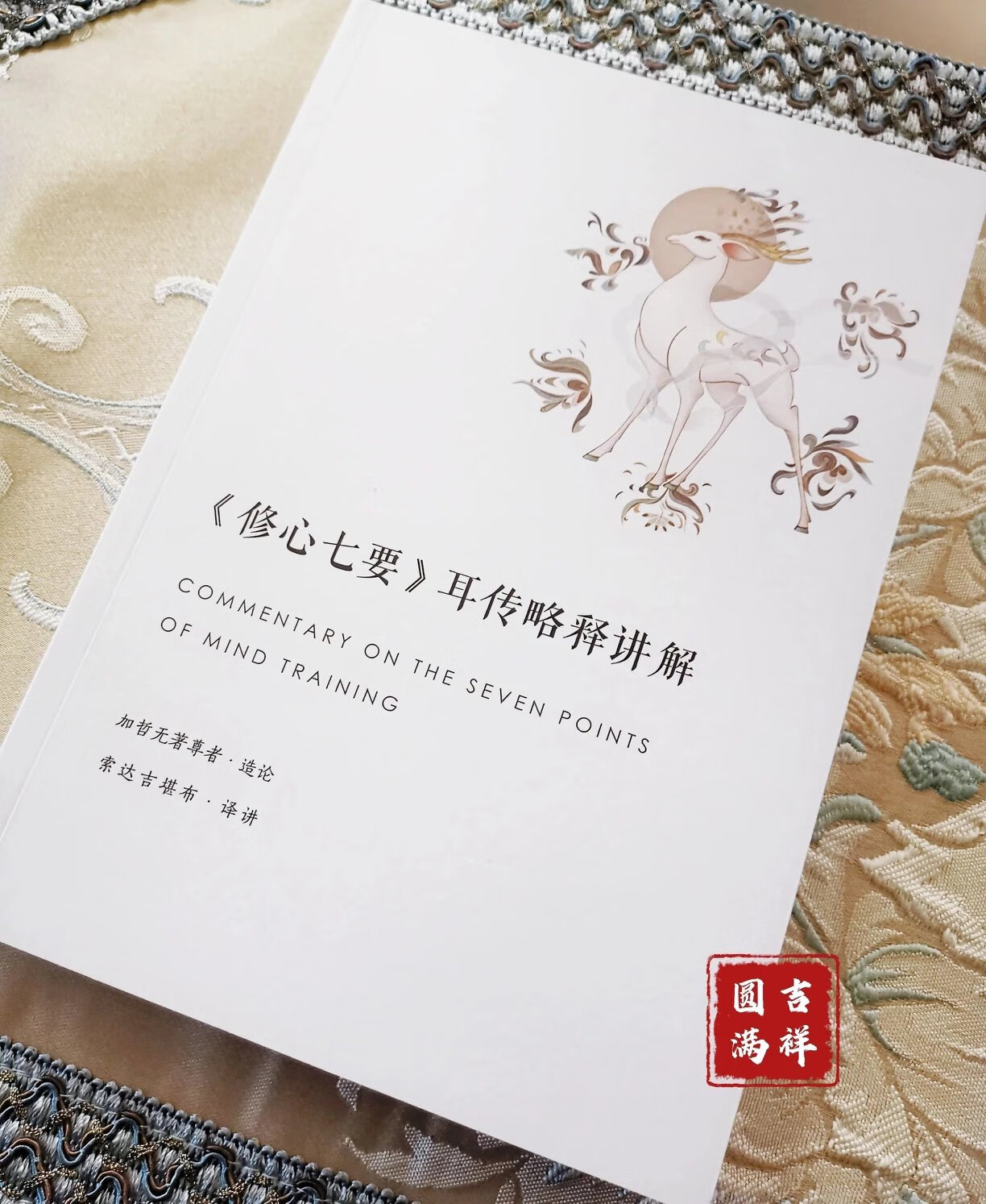 【稀有】修心七要 索师文集316讲解  外面已绝，量少