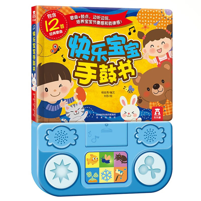 快乐宝宝手鼓书