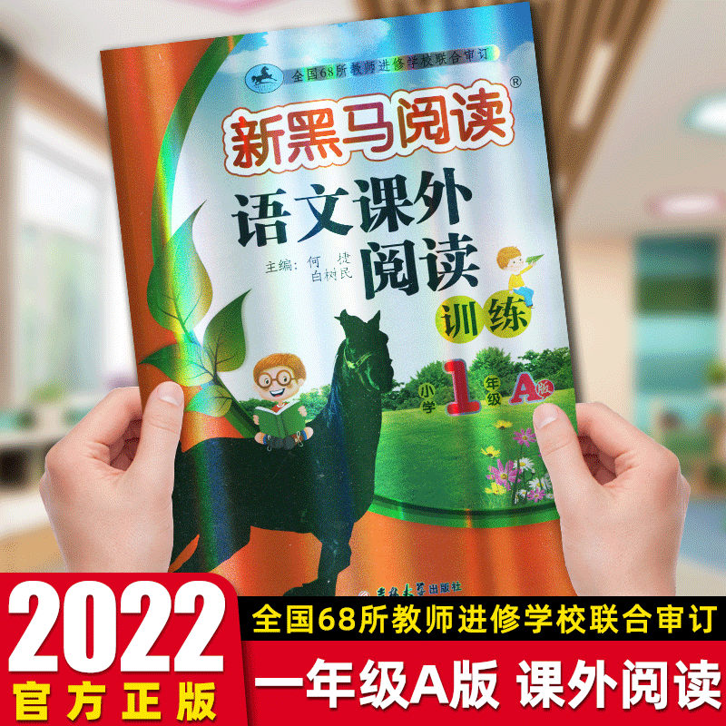 2023新版 1-6年级 现代文课外阅读 英语阅读训练 古诗文课外阅读 英语听力训练 一年级二年级三年级四年级五 课外阅读1年级A版 小学通用