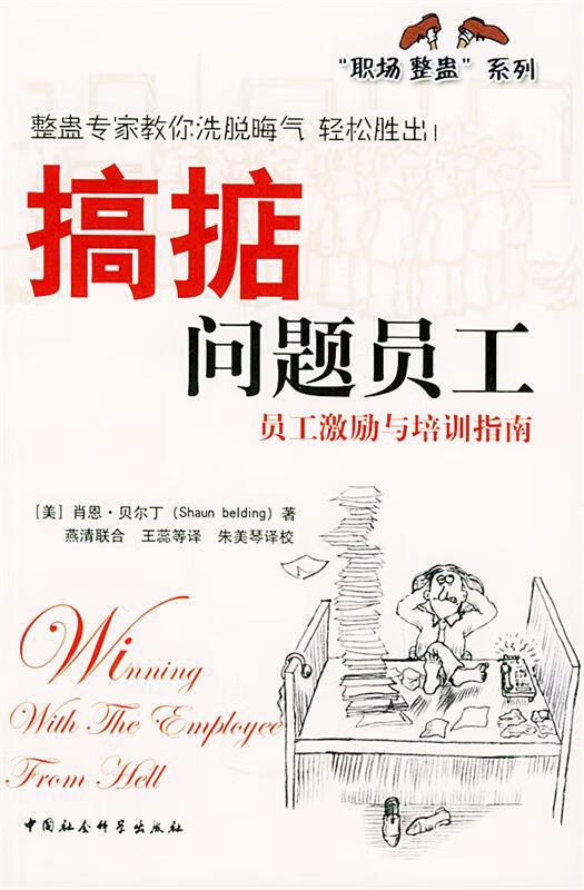 搞掂问题员工