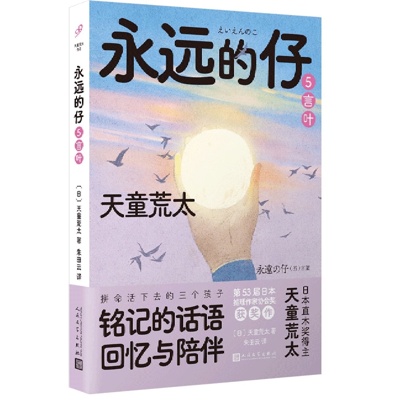 永远的仔(5言叶)