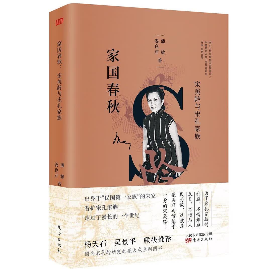 家国春秋 宋美龄与宋孔家族【精选】