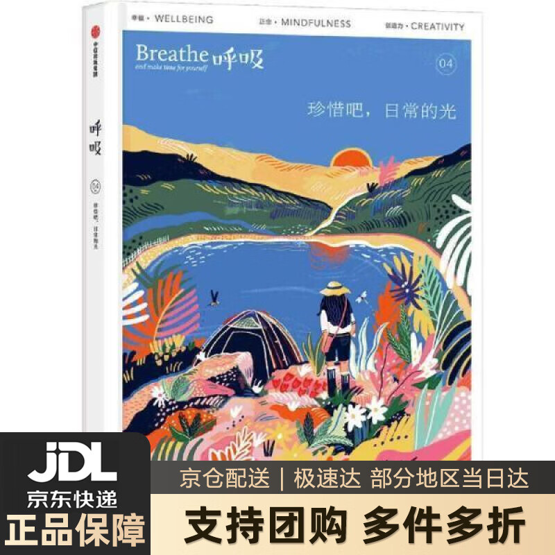 【 送货上门】呼吸04 珍惜吧日常的光