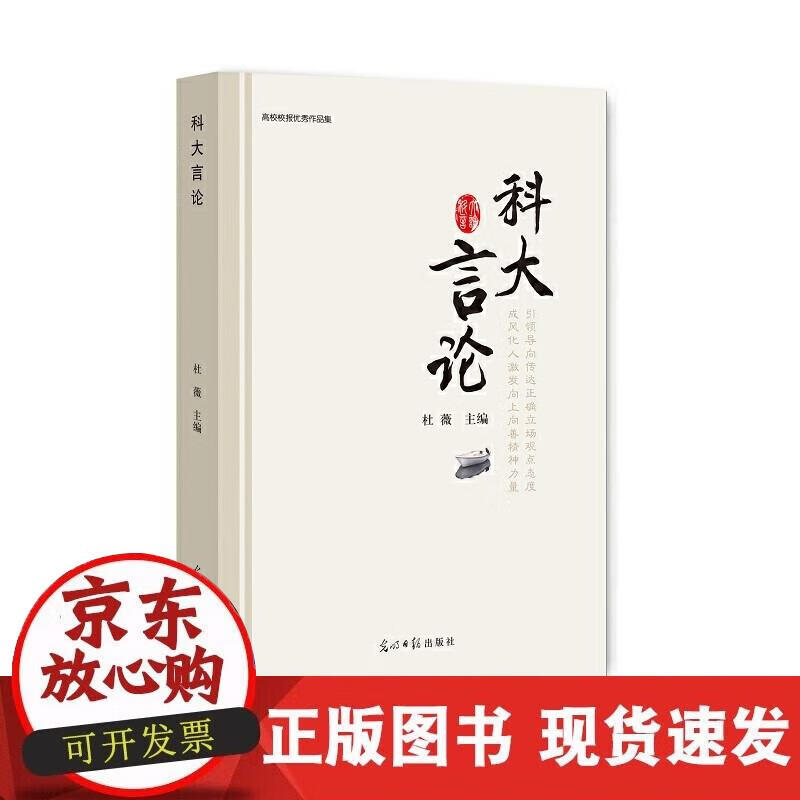 【现货】科大言论