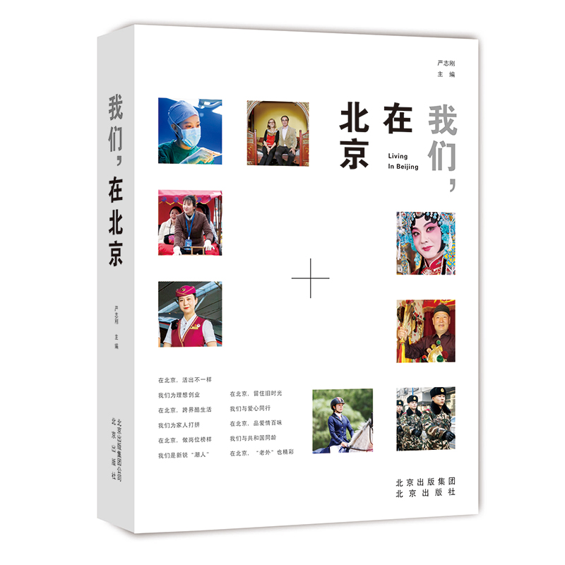书籍 我们，在北京 旅游 地图类图书 们在北京