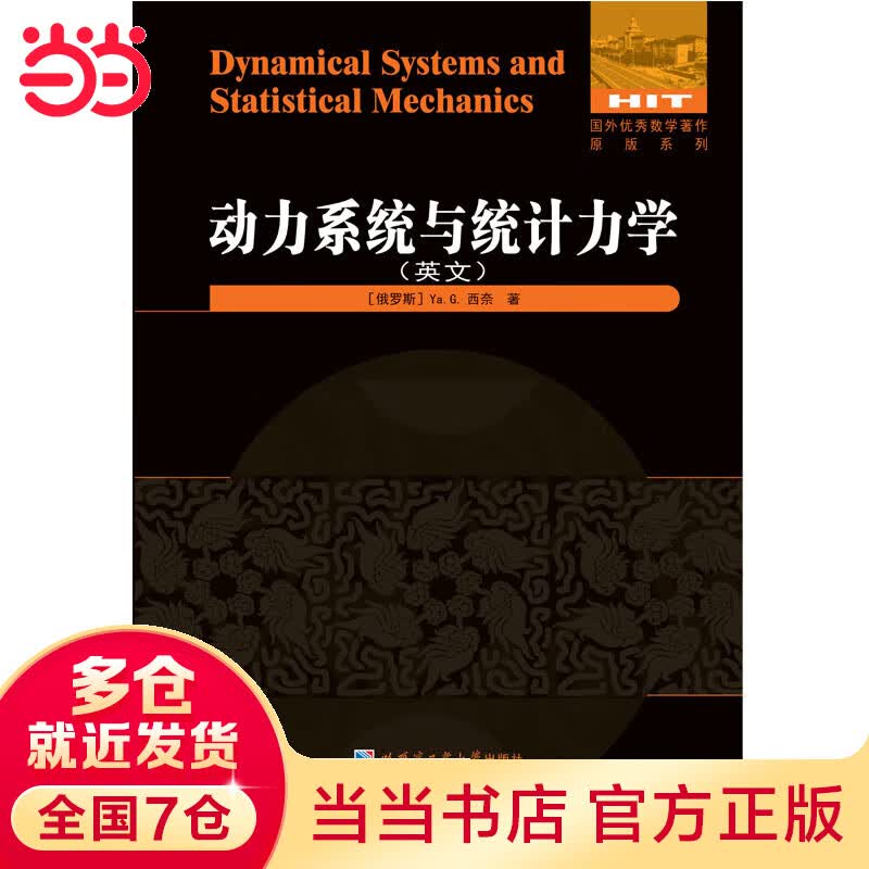 动力系统与统计力学：英文