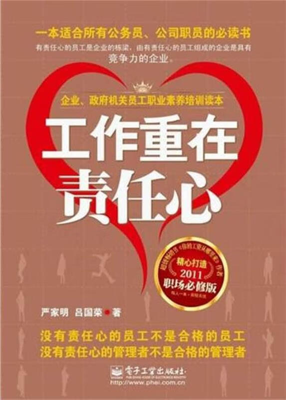 工作重在责任心