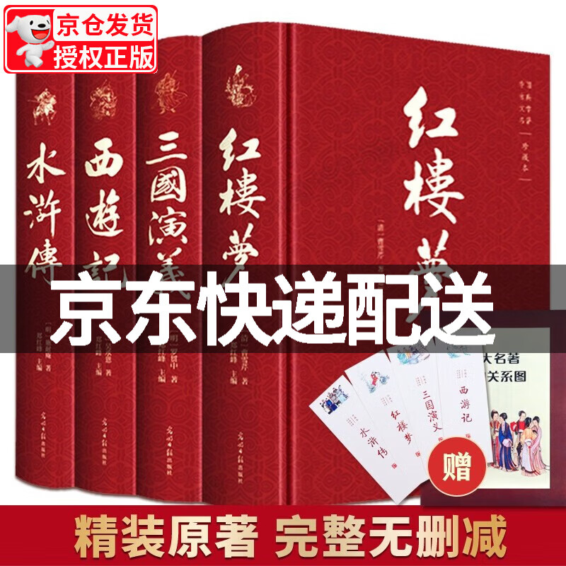 【版本自选】四大名著原著全套4册水浒传红楼梦三国演义西游记青少版中小学生儿童版套装注释文学历史小说珍藏本 四大名著（原著青少版）全套4册