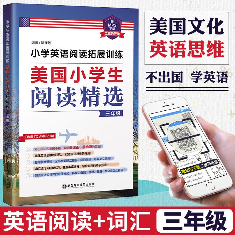 小学英语阅读拓展训练美国小学生阅读精选三年级3年级上下赠MP3二维码听读课外阅读训练拓展阅读理解课外训练