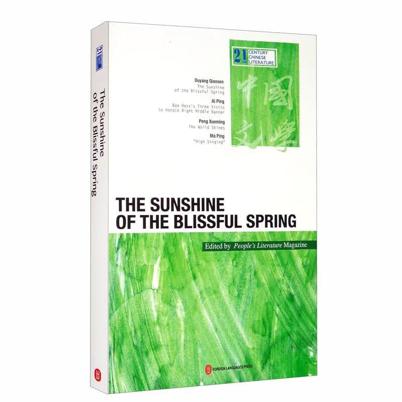 The sunshine of the blissful spring 《人民文学》辑部 外文出