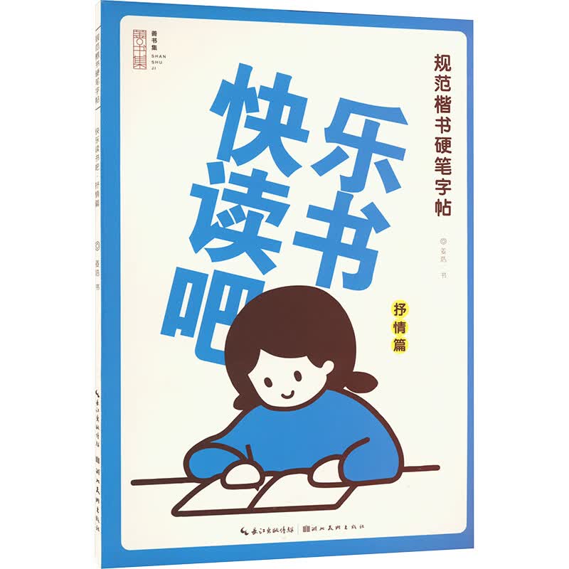 快乐读书吧 抒情篇 图书
