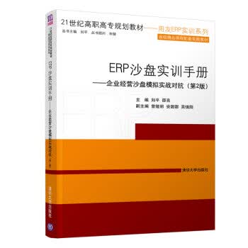 ERP沙盘实训手册