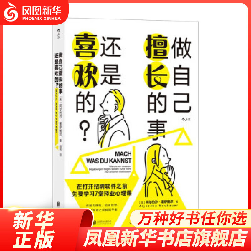 做自己擅长的事，还是喜欢的？
