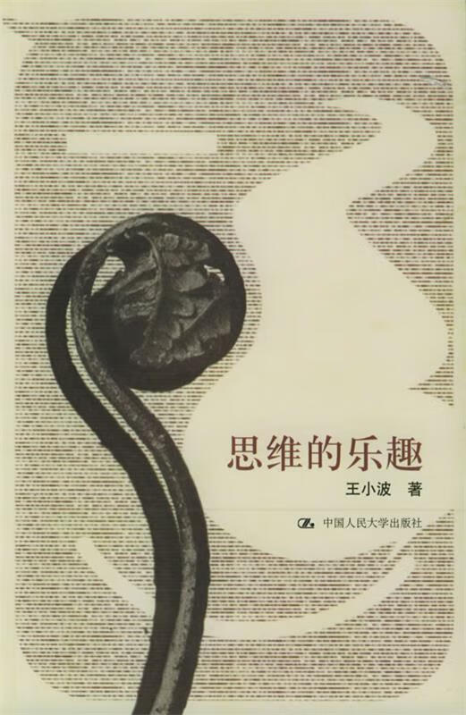 思维的乐趣【，放心购买】