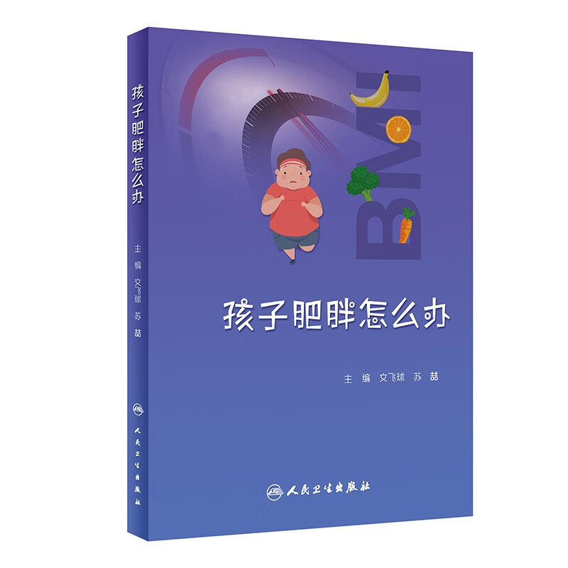 孩子肥胖怎么办