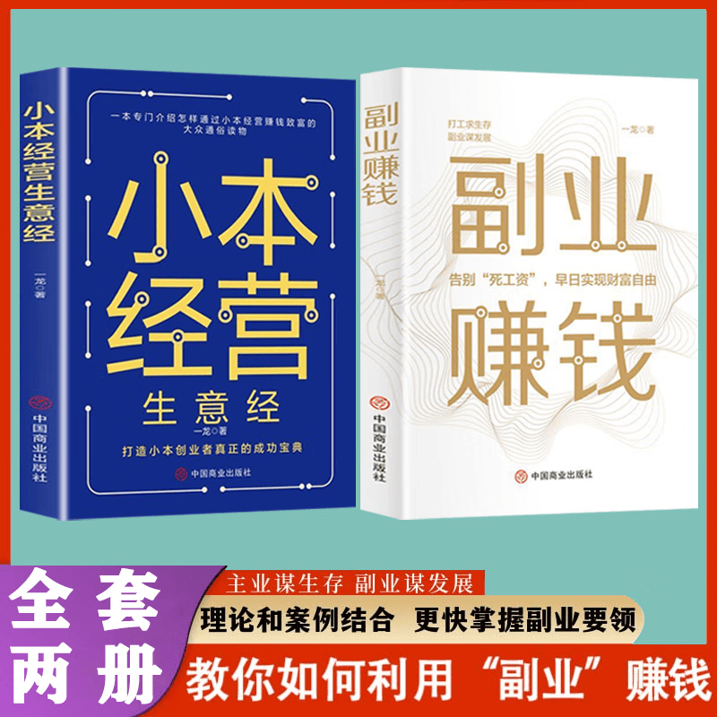 副业赚钱+小本经营 用钱赚钱张磊财富自由之路思维方法和道路个人理财基金学金融类聪明的投资者经济股票入门基础知识理财书籍 【抖音热推】副业赚钱+小本经营