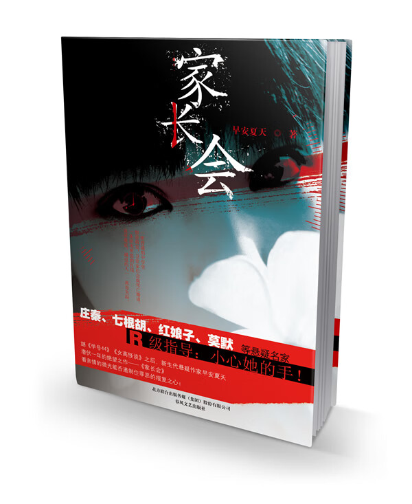 家长会 早安夏天【好书，下单速发】
