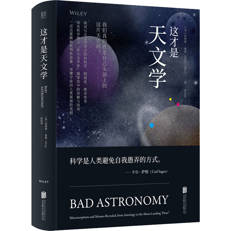 这才是天文学 图书