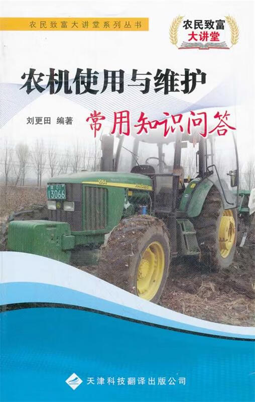 农机使用与维护常用知识问答
