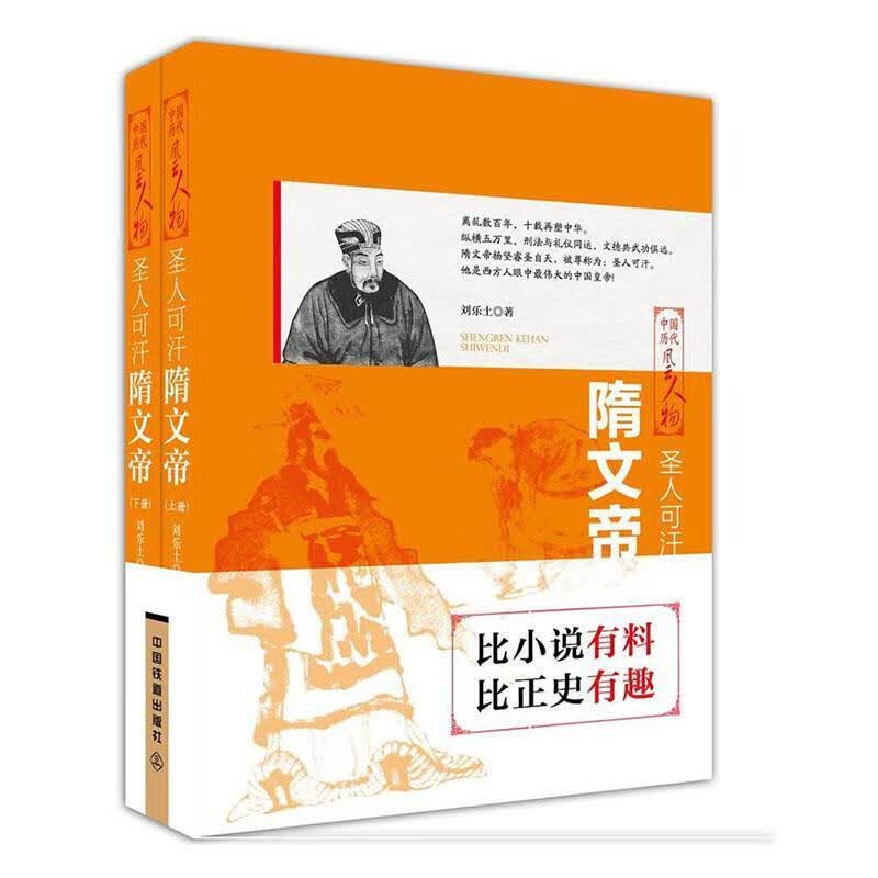圣人可汗:隋文帝传记 图书