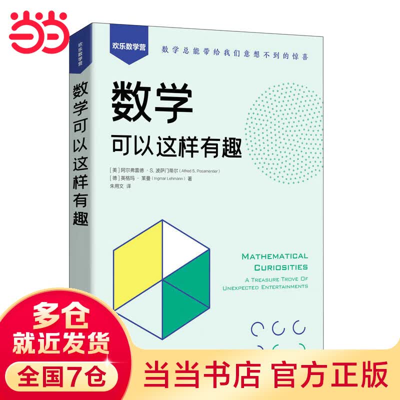 数学可以这样有趣