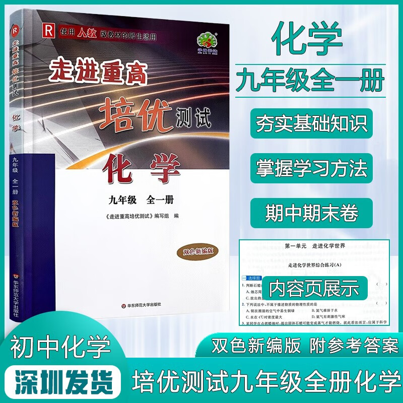 2023秋版走进重高培优测试九年级全一册人教版教材同步培优测试 九年级全册化学