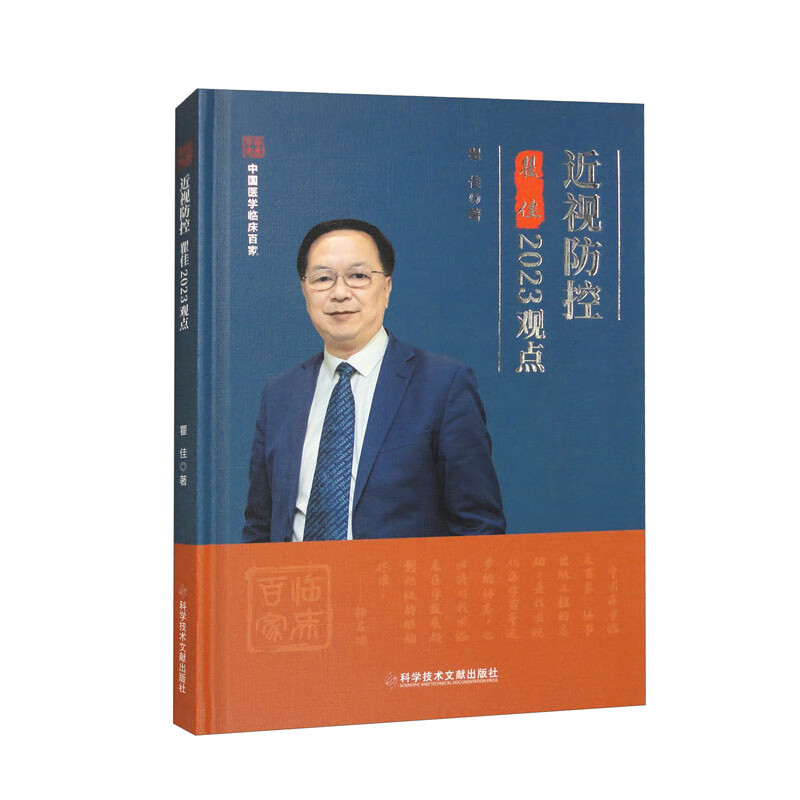 近视防控瞿佳2023观点