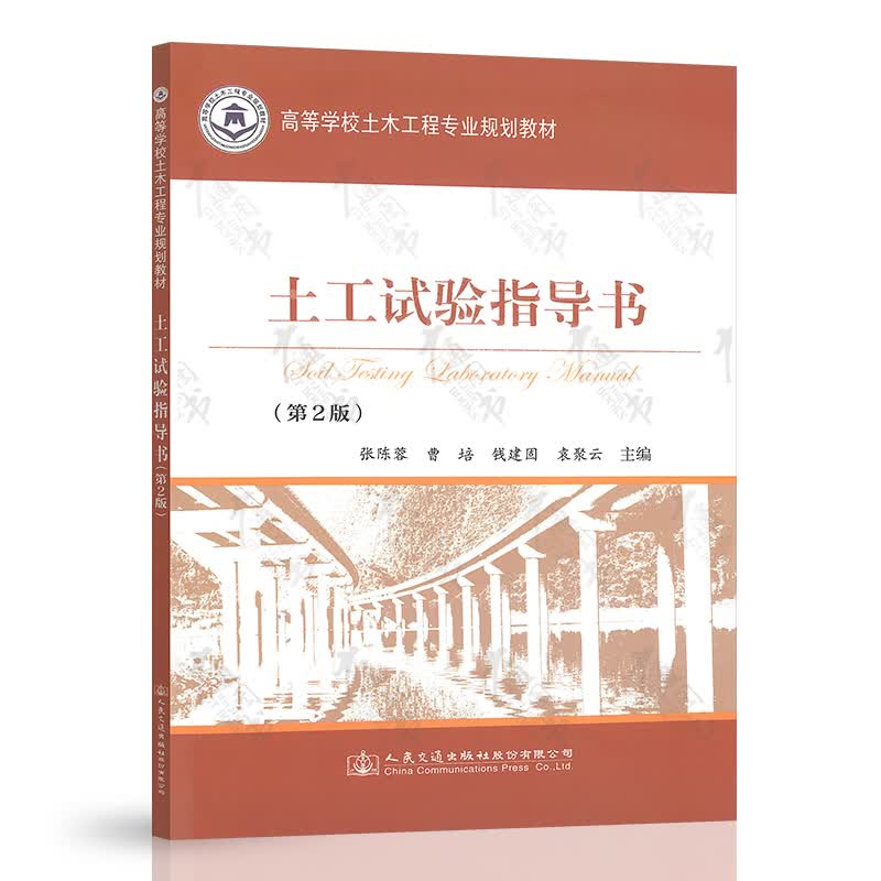 土工试验指导书（第2版）