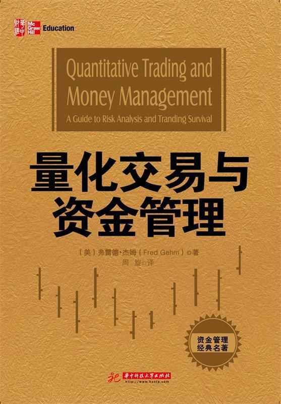 量化交易与资金管理