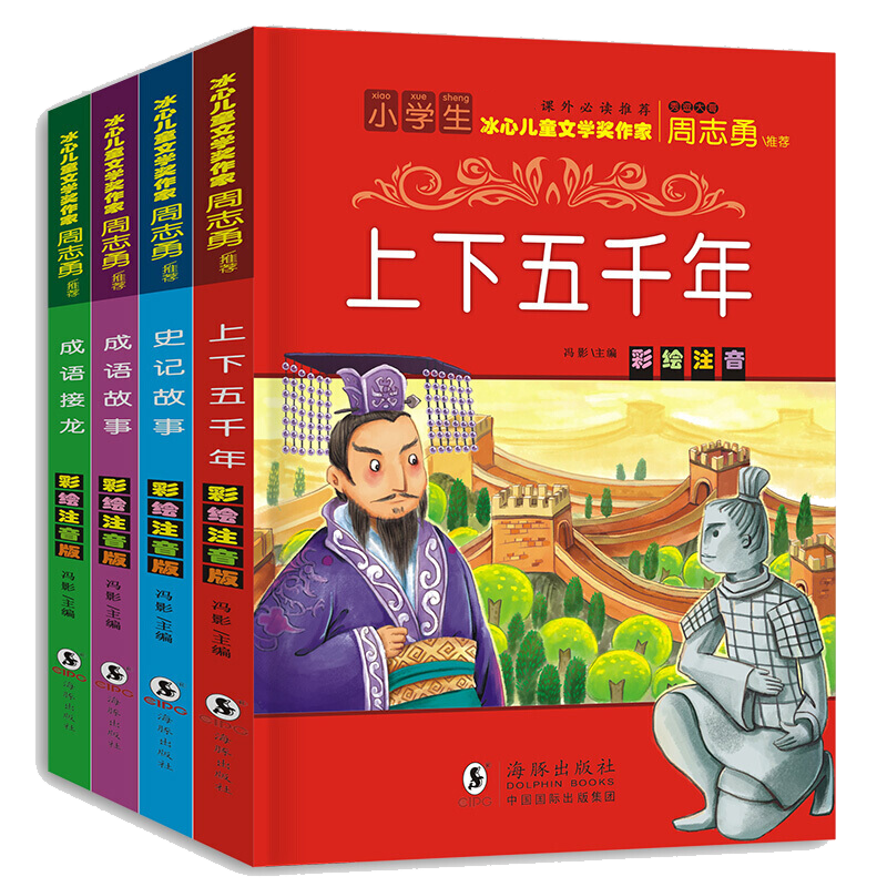 小学生课外阅读 彩图注音版 脑筋急转弯 幽默笑话 成语接龙 谜语 上下五千年 福尔摩斯 阿凡提 史记