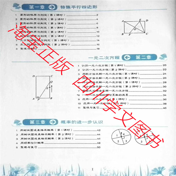 幸书2021课堂精练数学（九年级上册）四川专版 第2版 北师大版 数学
