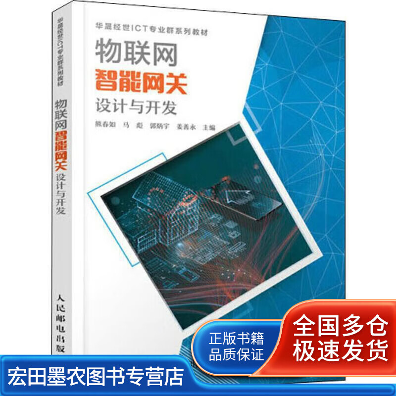 物联网智能网关设计与开发【好书】