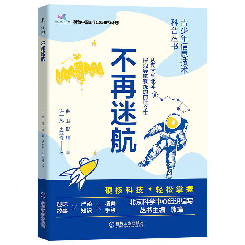 不再迷航 青少年信息技术科普丛书