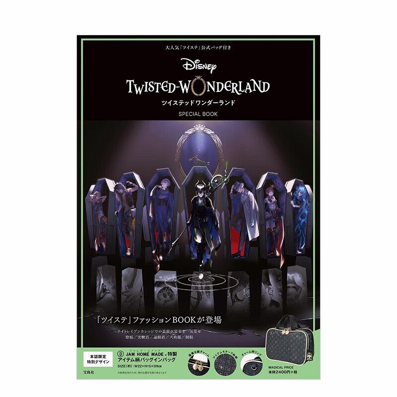 迪士尼扭曲仙境特别本 附赠官方限定痛包手提包 Disney TWISTED-WONDERLAND善本图书
