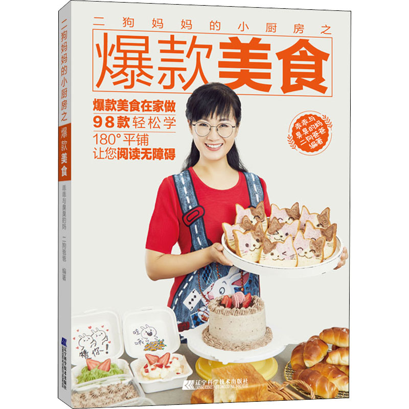 二狗妈妈的小厨房之爆款美食