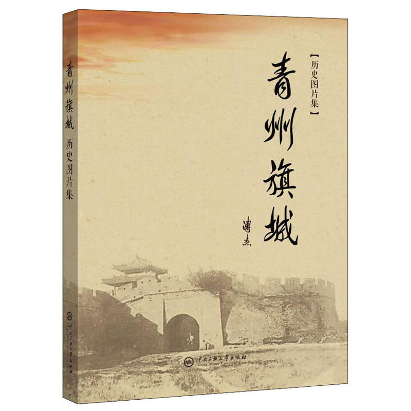 青州旗城历史图片集