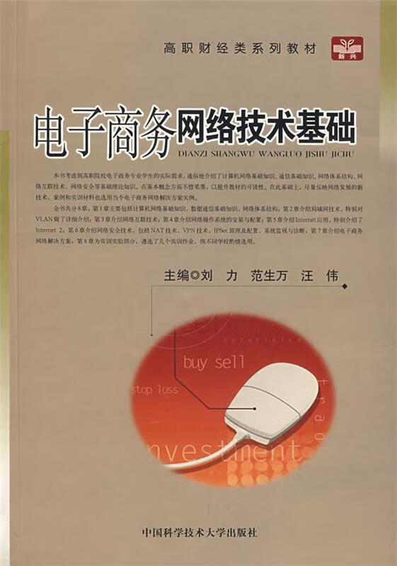 电子商务网络技术基础