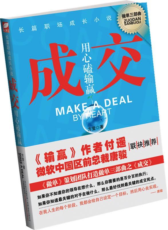 A9T-长篇职场成长小说:成交--用心磕输赢