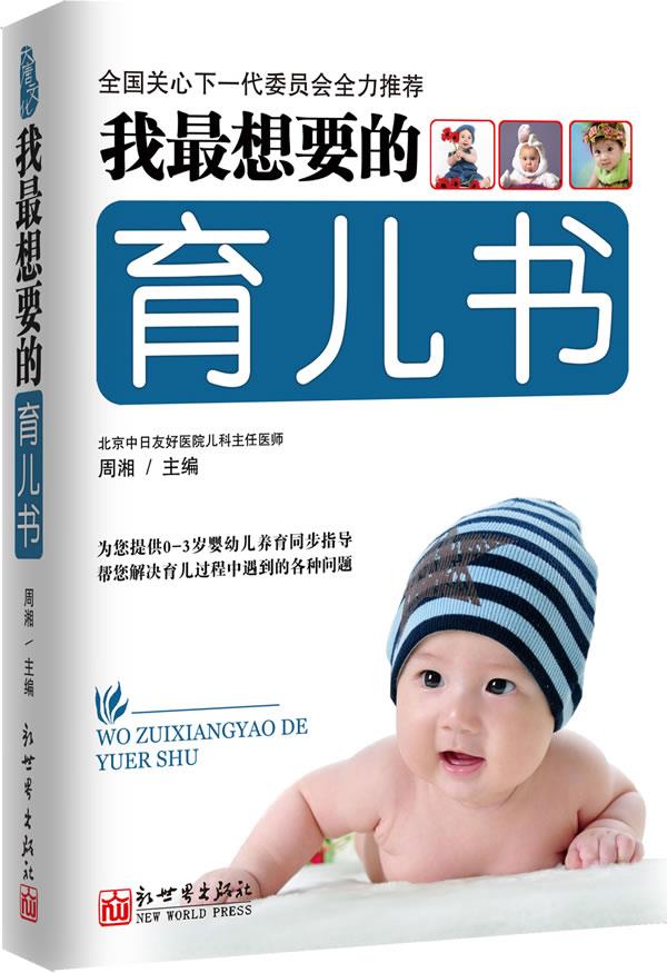 我想要的育儿书