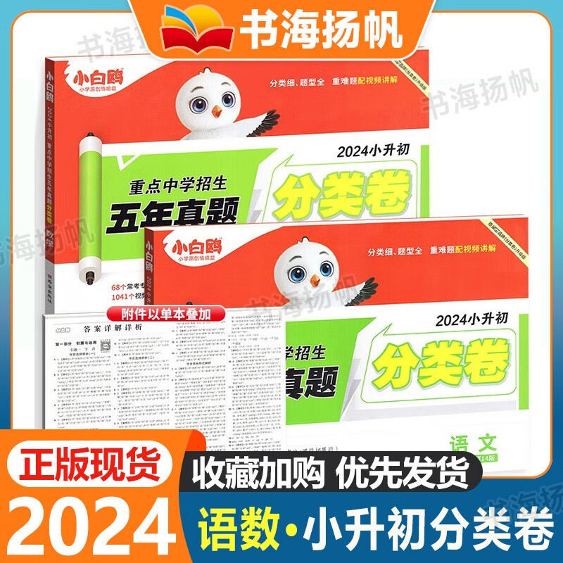科目多选】2023版万唯星空小升初重点中学小学毕业升学招生分班五年真题分类卷万维教育 五年真题分类卷【语数2本】 全国版