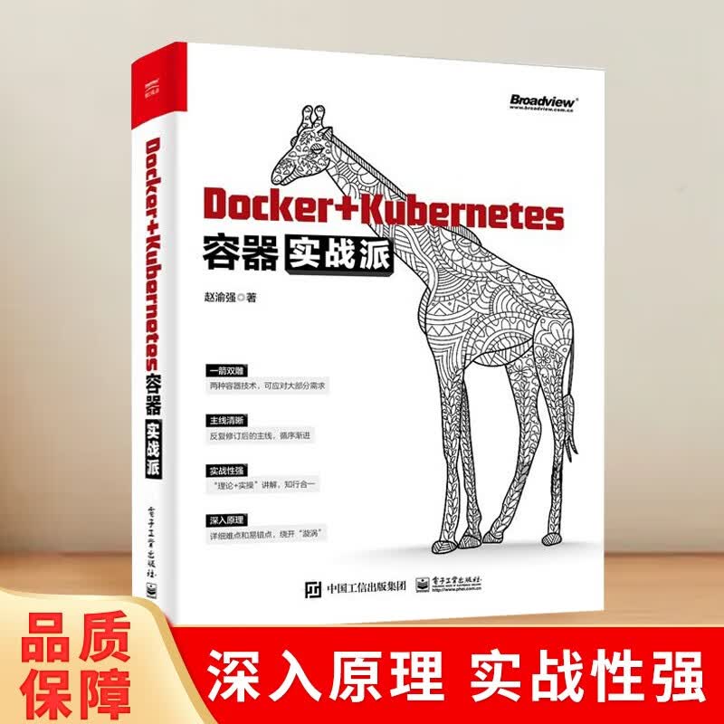 可选 Docker+Kubernetes容器实战派