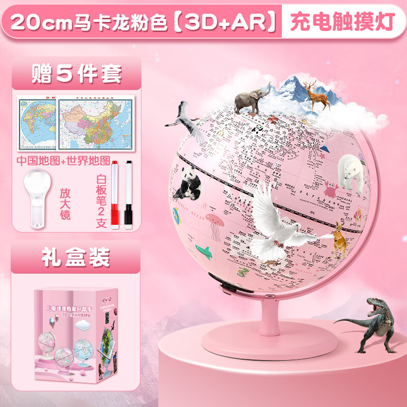 地球仪ar智能带灯光儿童节礼物儿童启蒙3d立体悬浮双子座小学生用生日礼物发光粉色摆件台灯女孩男孩教学 马卡龙粉色充电款+AR+触摸灯+金属底座三档调节