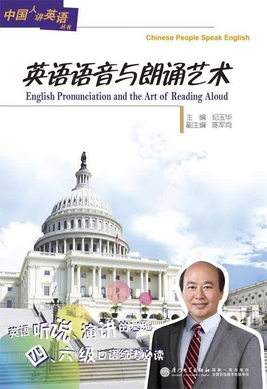 英语语音与朗诵艺术