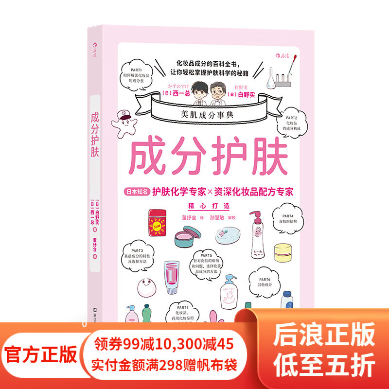 成分护肤 知名美容化学专家资深化妆品配方专家精心打造 成分党科学护肤指南书籍 后浪